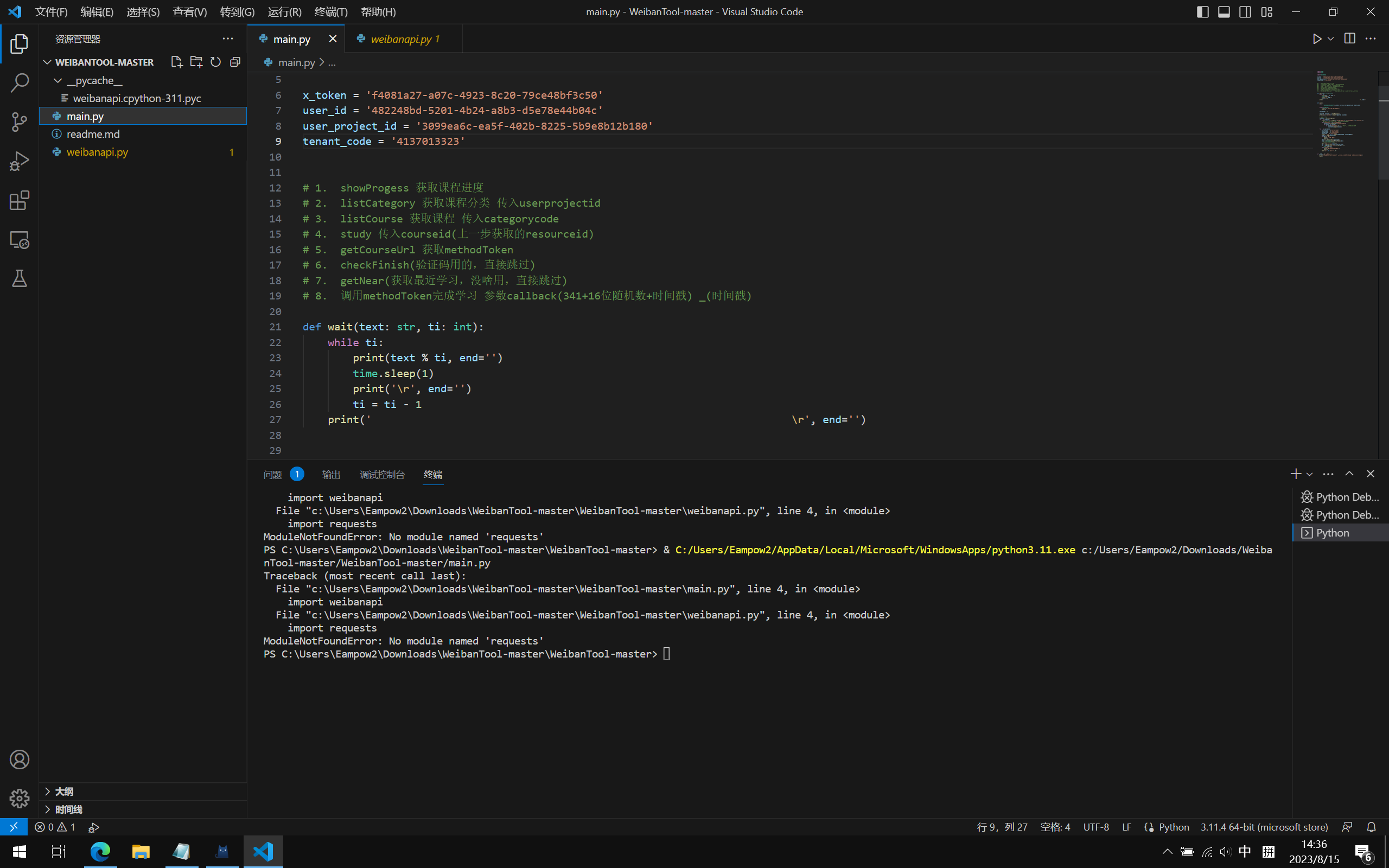rt · Issue #1 · keqin-G/WeibanTool · GitHub