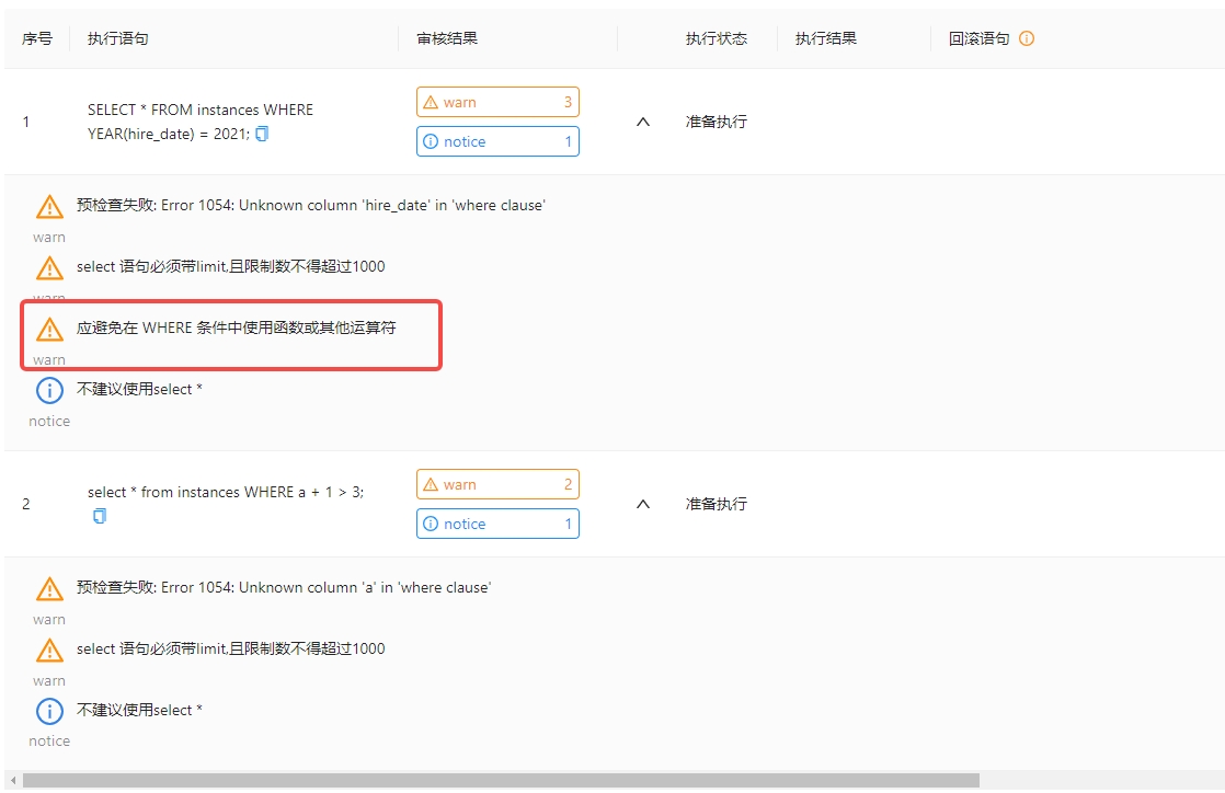 mysql规则“应避免在 WHERE 条件中使用函数或其他运算符”触发存在问题 · Issue #1463 · actiontech/sqle · GitHub