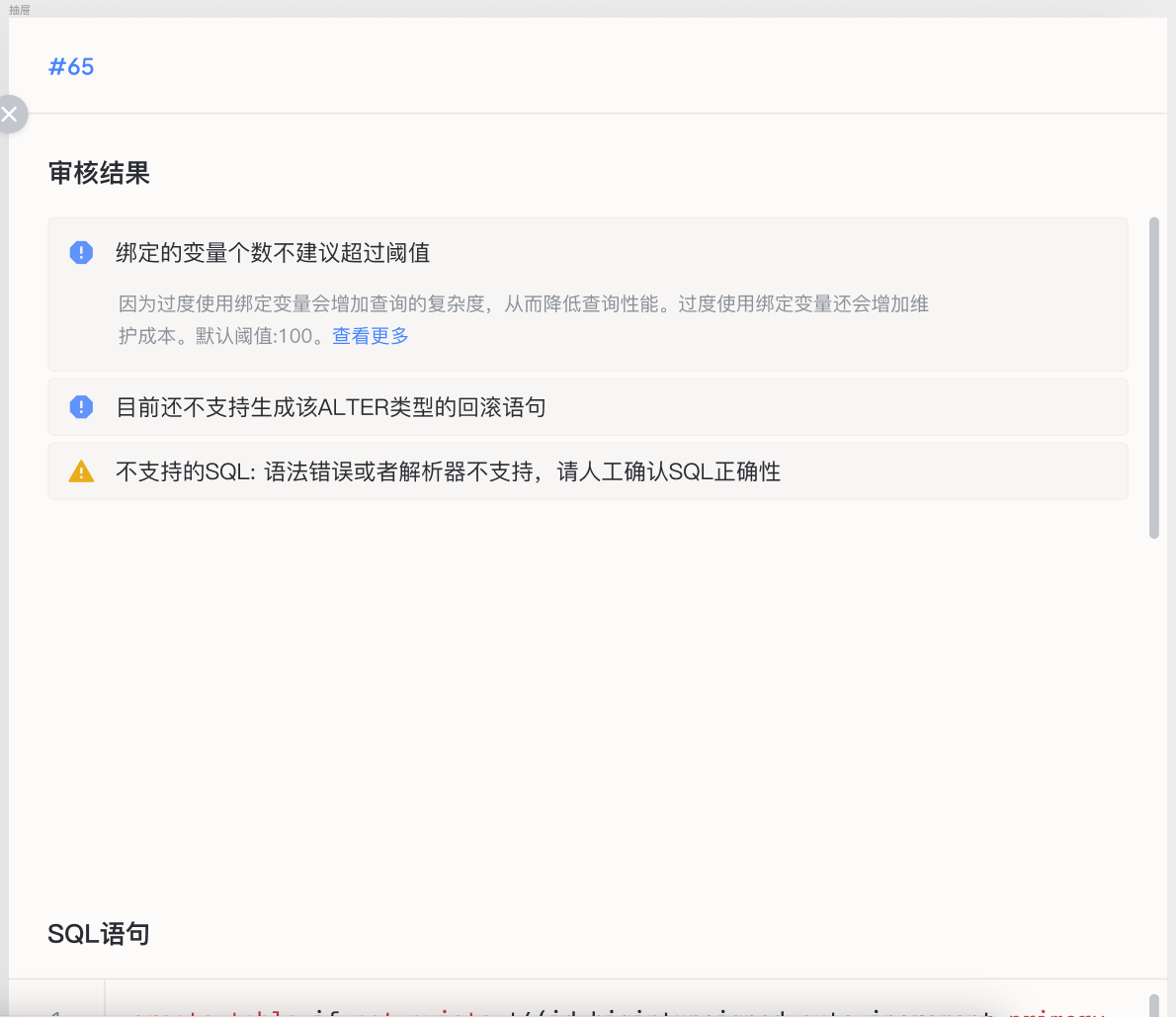 优化 SQL 审核结果展示 · Issue #1958 · actiontech/sqle · GitHub