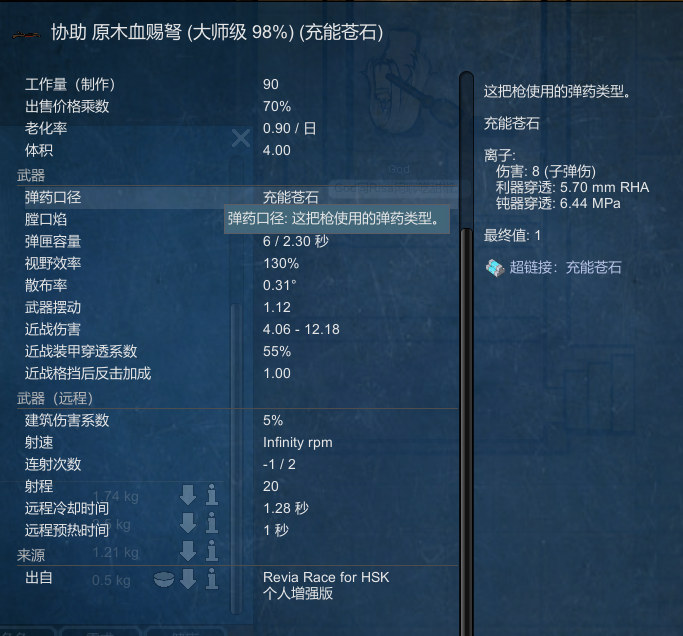 GitHub - zh001yzk/Revia-Race-HSK: 雷维亚HSK个人修改版，修复飞刀无法制作的bug，修改雷维亚霰弹枪属性使其能使用所有12号霰弹，给雷维亚添加了两种专属弹药和 ...