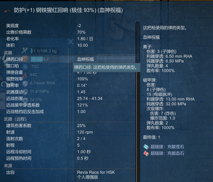 GitHub - zh001yzk/Revia-Race-HSK: 雷维亚HSK个人修改版，修复飞刀无法制作的bug，修改雷维亚霰弹枪属性使其能使用所有12号霰弹，给雷维亚添加了两种专属弹药和 ...