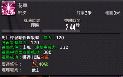 武士技能 花車 技能敘述錯誤 · Issue #232 · GpointChen/FFXIVChnTextPatch-GP · GitHub