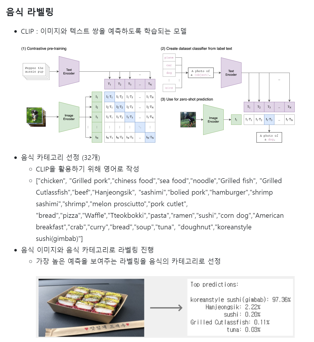 음식 라벨링에 대해서 · Issue #147 · OSS-3-MINTAEK/Recommendataion_Place · GitHub