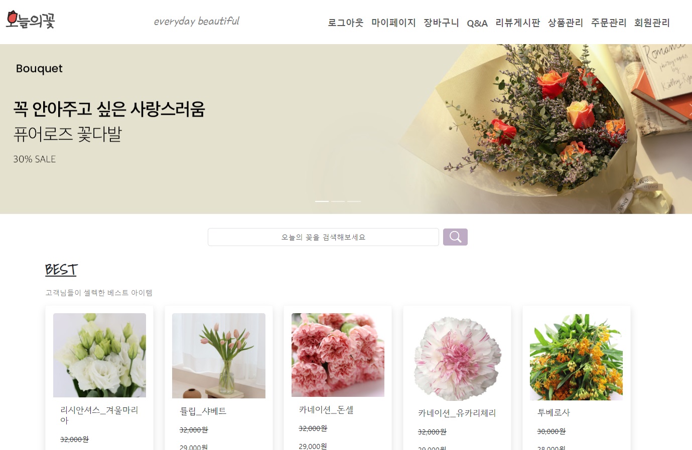 GitHub - MyoungAKwak/FlowerShop: 꽃 판매 쇼핑몰 '오늘의 꽃' 입니다.