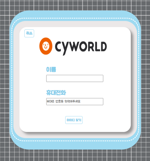 GitHub - zenghyun/Cyworld: First team project