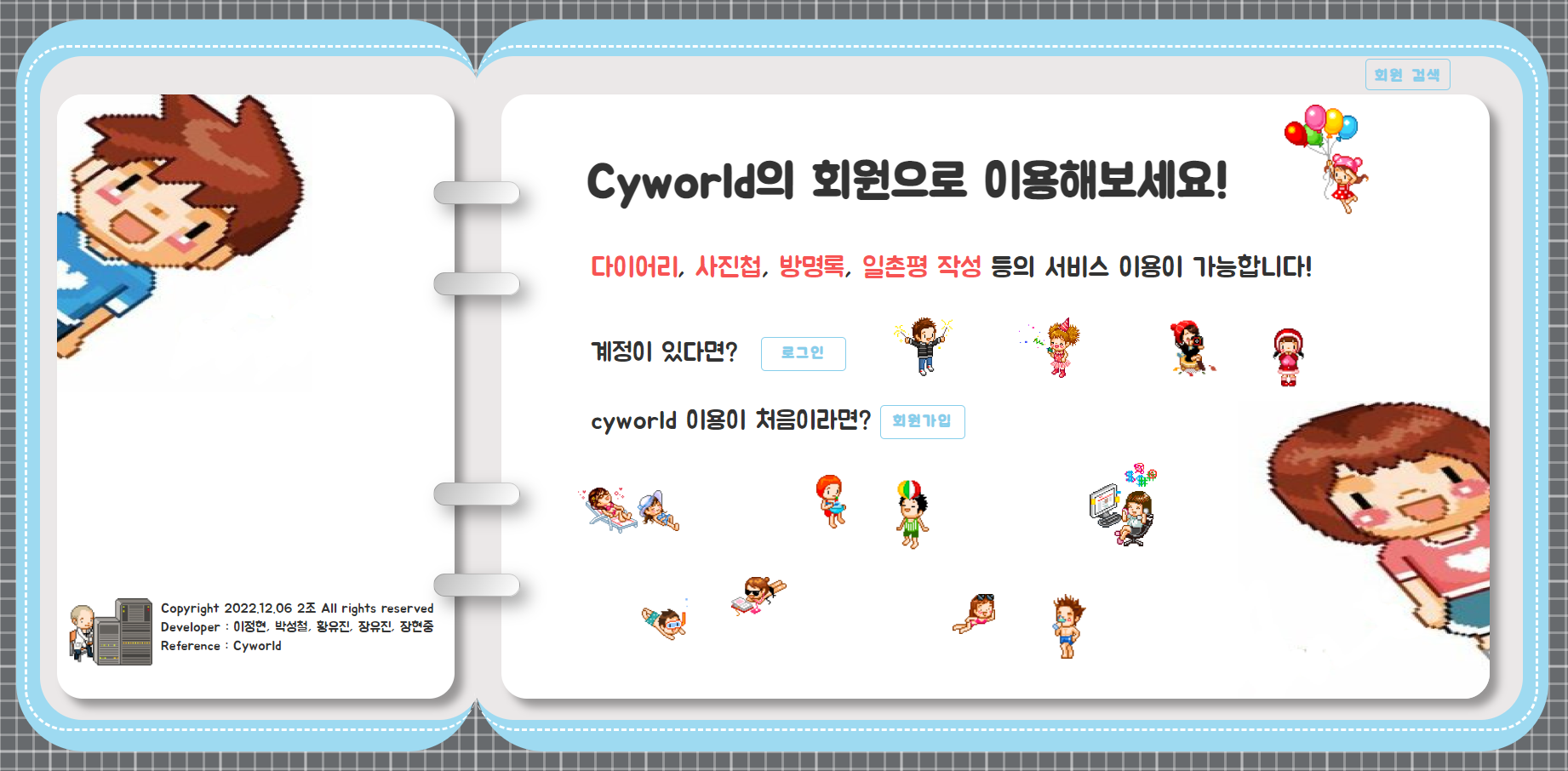 GitHub - zenghyun/Cyworld: First team project