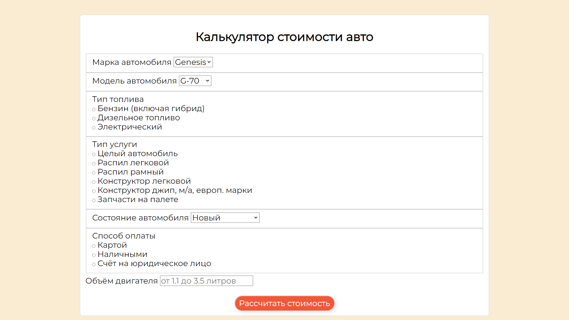 GitHub - eyesmaybeyes/car-cost-calculator: App for calculating the cost ...