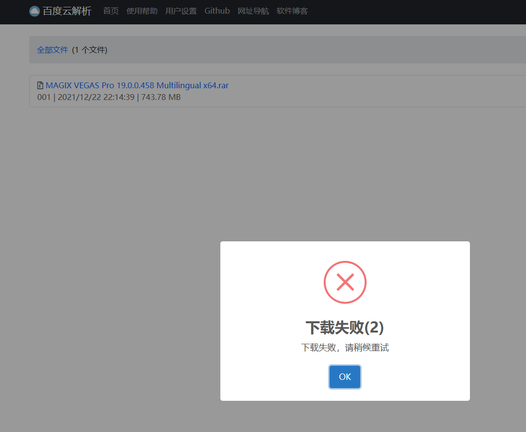 请帮忙看看这个问题是帐号问题还是程序问题谢谢【bug 反馈】 · Issue 287 · Yuantuo666 Baiduwp Php