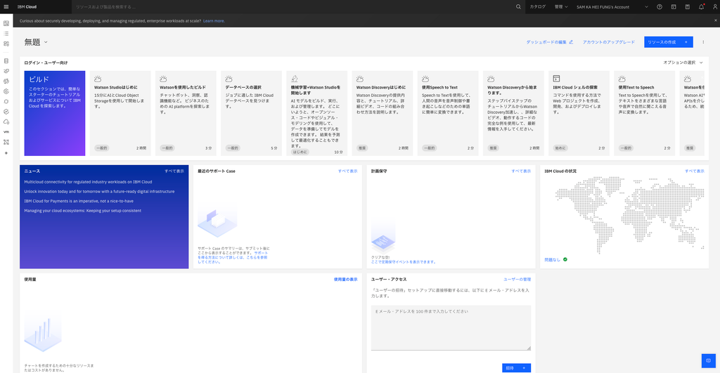 Github Ibmdevelopertokyohow To Create Watsonx Assistant Instance