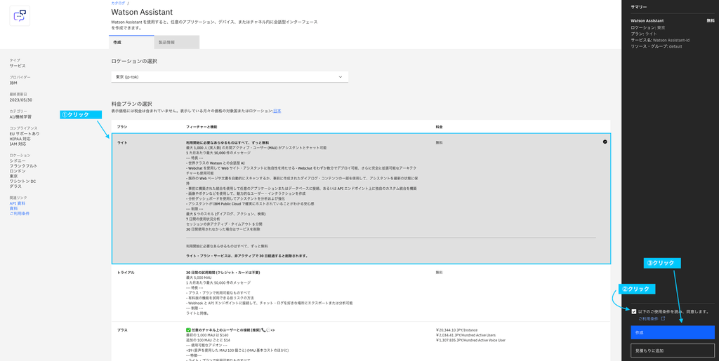 Github Ibmdevelopertokyohow To Create Watsonx Assistant Instance