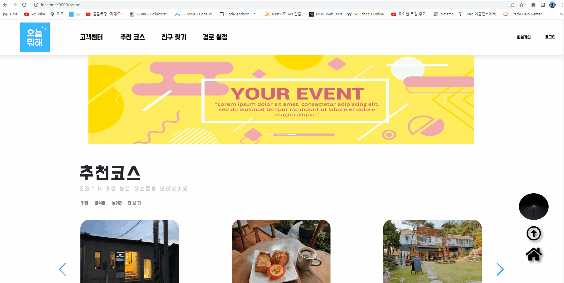 GitHub - Volluuu/Semi_OhNeulMwoHae: [팀프로젝트] 코스추천 사이트
