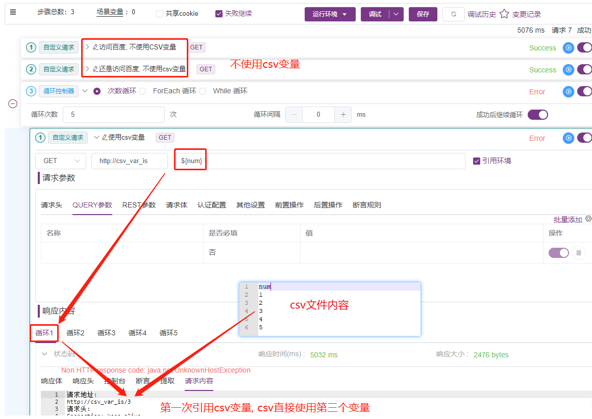 [bug] Csv变量的设置太少 导致每一个请求都使用一次csv变量 即使场景中的请求没有使用csv变量 Csv也会向下取 · Issue 26117 · Metersphere