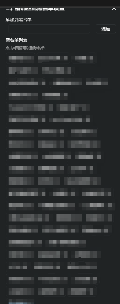 黑名单屏蔽人数过多的话会超出屏幕 · Issue #3665 · the1812/Bilibili-Evolved · GitHub