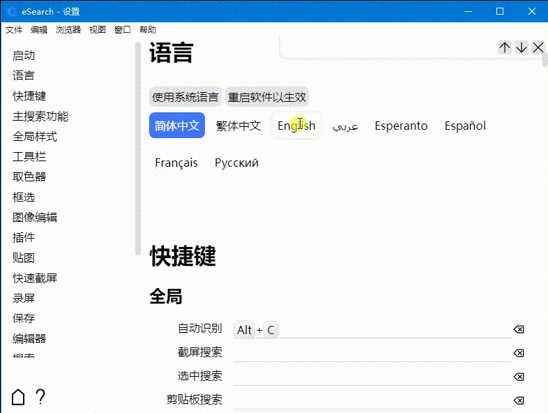 语言切换问题 · Issue #82 · xushengfeng/eSearch · GitHub