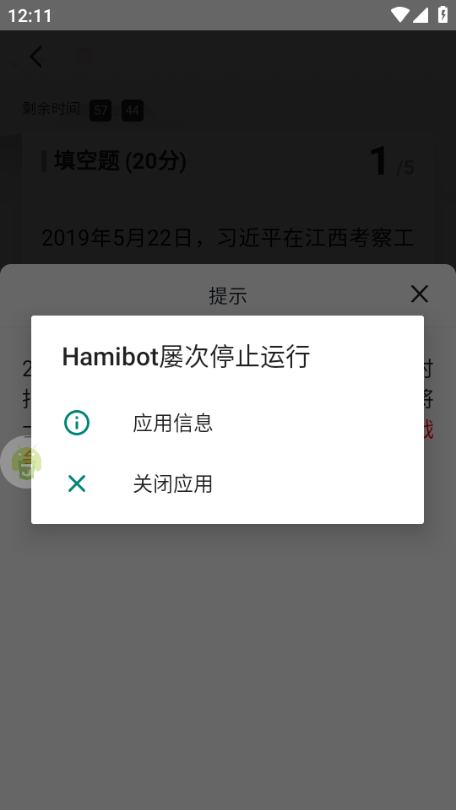 hamibot运行强国后到答题界面无反应手动进入答题界面提示“hamibot屡次停止运行” · Issue #543 · dundunnp/auto_xuexiqiangguo · GitHub