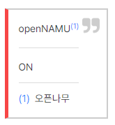 추가 설명 문법 관련 · Issue #1574 · openNAMU/openNAMU · GitHub