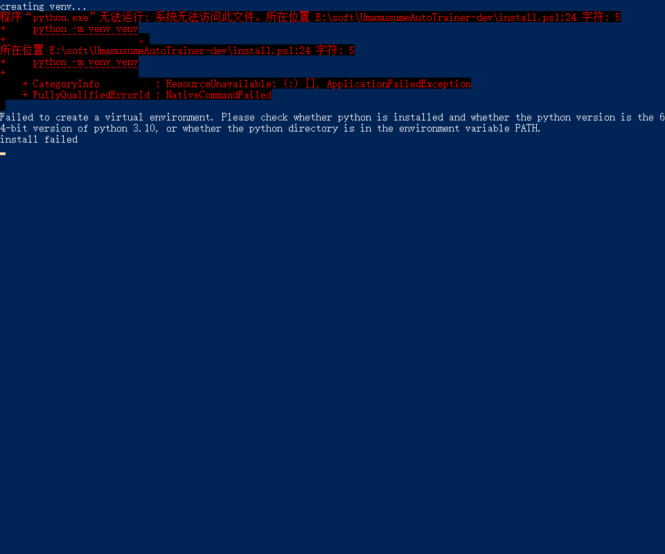 运行install时出错 · Issue #82 · shiokaze/UmamusumeAutoTrainer · GitHub