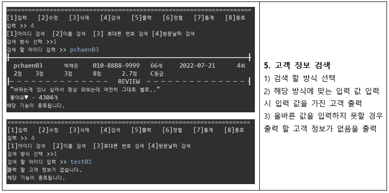 GitHub - chaeun2066/CustomerReviewProgram_Java_Project