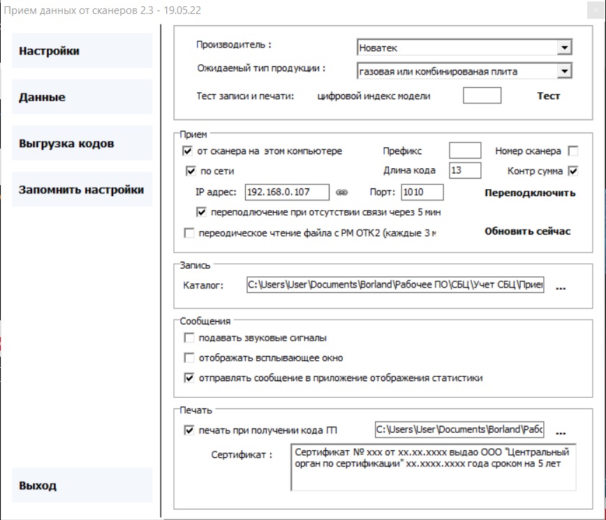 GitHub - shagi80/Delphi_assembl_accounting-system: Комплекс программ для маркировки продукции и ...
