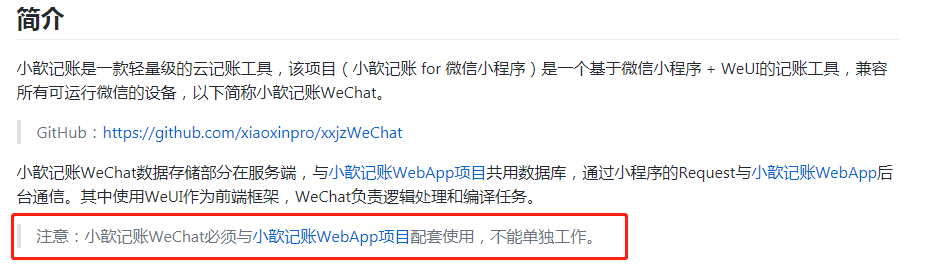 自建小程序真机测试问题 · Issue #2 · xiaoxinpro/xxjzWeChat · GitHub