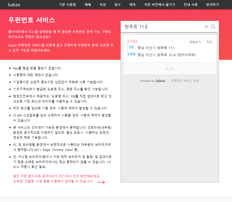 주소 검색시 안나옵니다. · Issue #948 · daumPostcode/QnA · GitHub