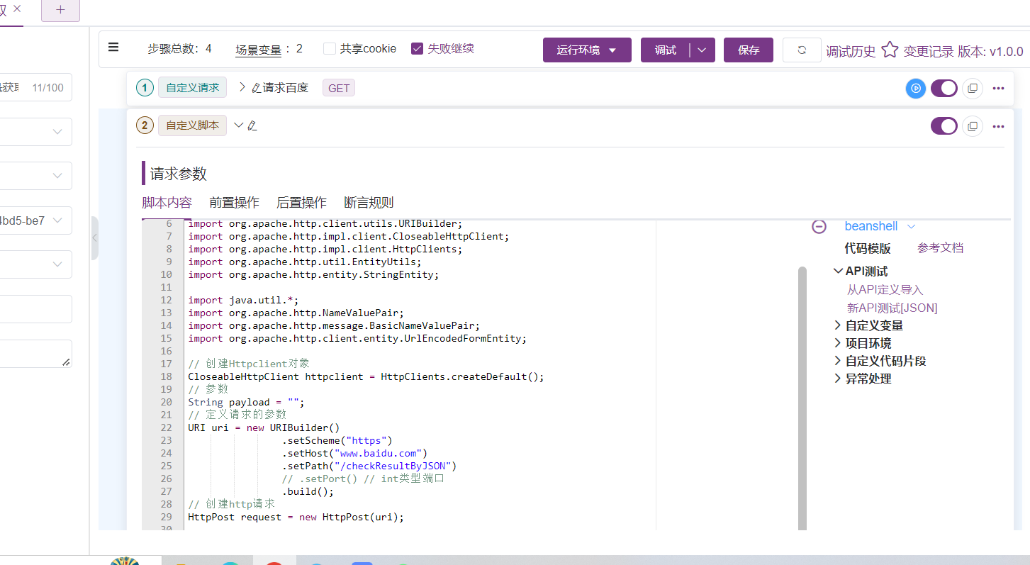Feature 接口自动化自定义请求,不能单独调试且没有代码联想提示,建议增加一个调试入口嵌入脚本编辑器功能 · Issue 19497 · Metersphere 5840