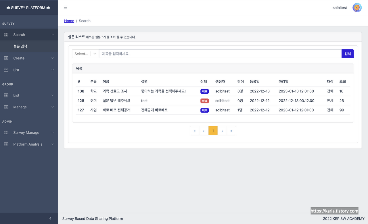 GitHub - solbiko/survey_platform: 설문조사 기반 데이터 공유 플랫폼