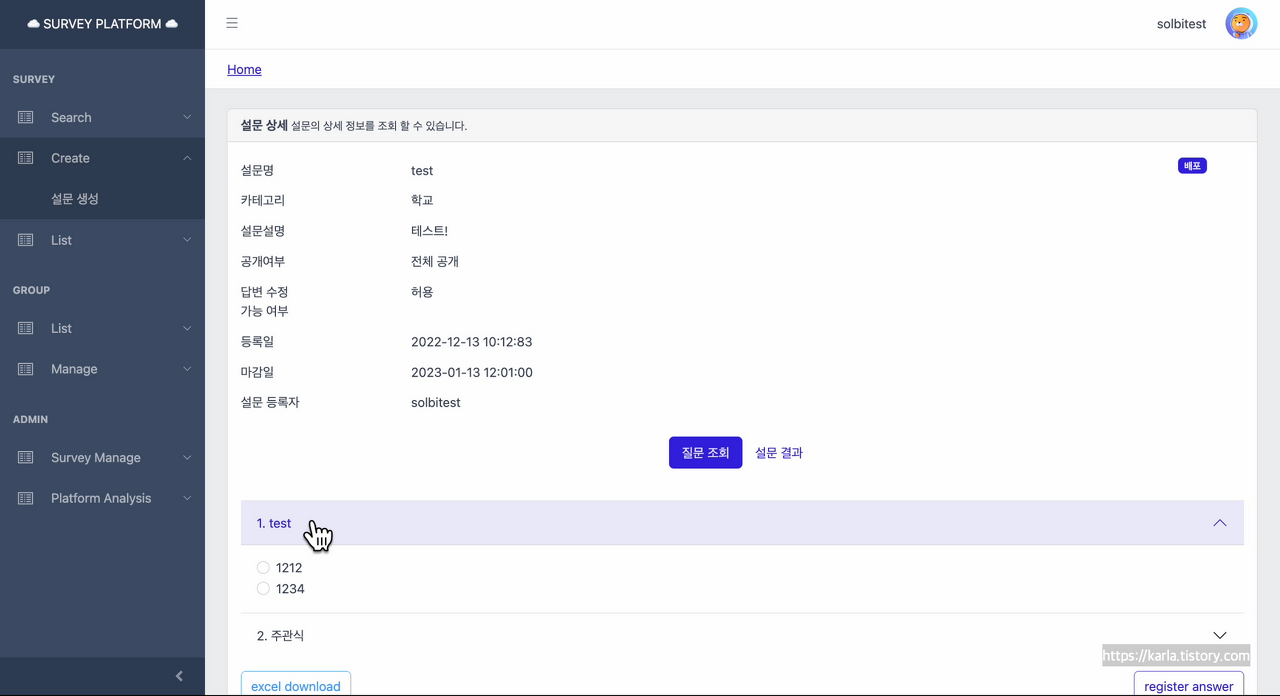 GitHub - solbiko/survey_platform: 설문조사 기반 데이터 공유 플랫폼