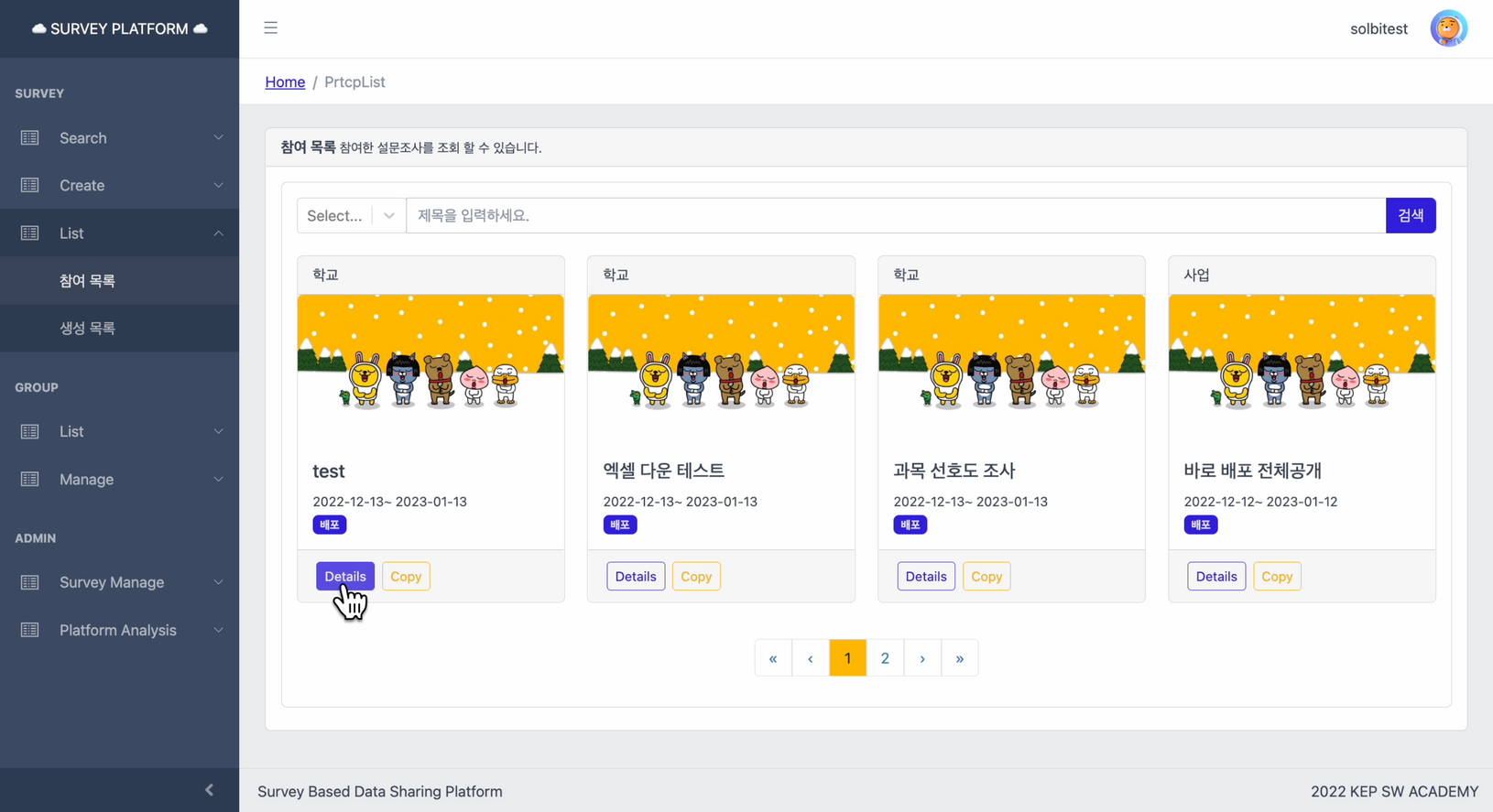 GitHub - solbiko/survey_platform: 설문조사 기반 데이터 공유 플랫폼