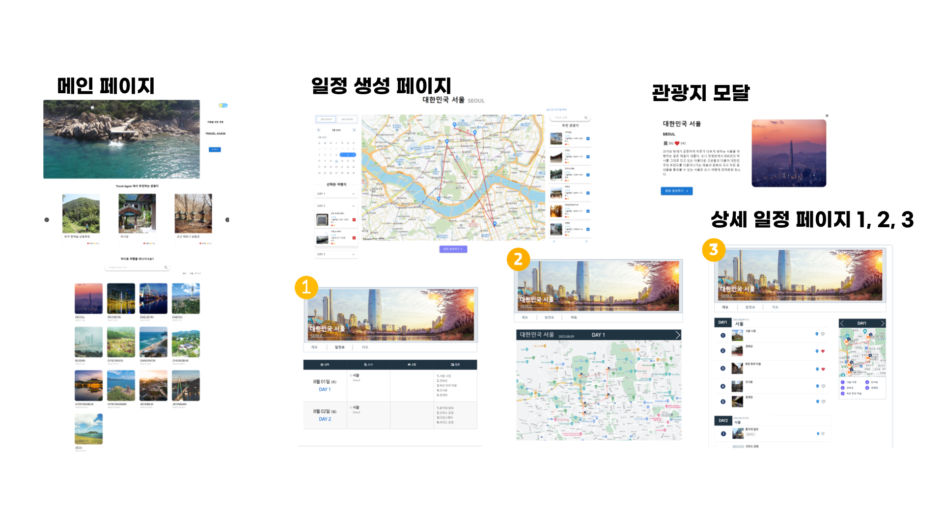 GitHub - hyeongeunee/travel_again: 팀 프로젝트