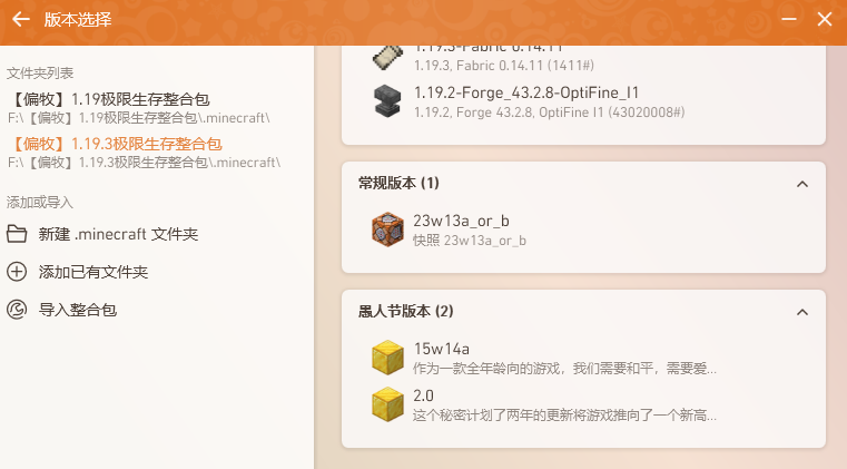 2.5.3版本23w13a_or_b · Issue #1643 · Hex-Dragon/PCL2 · GitHub