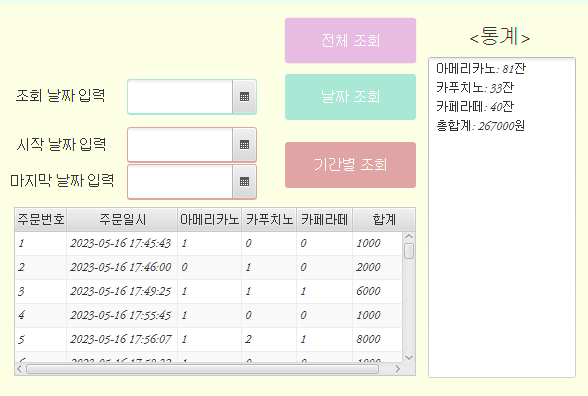 GitHub - hwan06/Kiosk_final