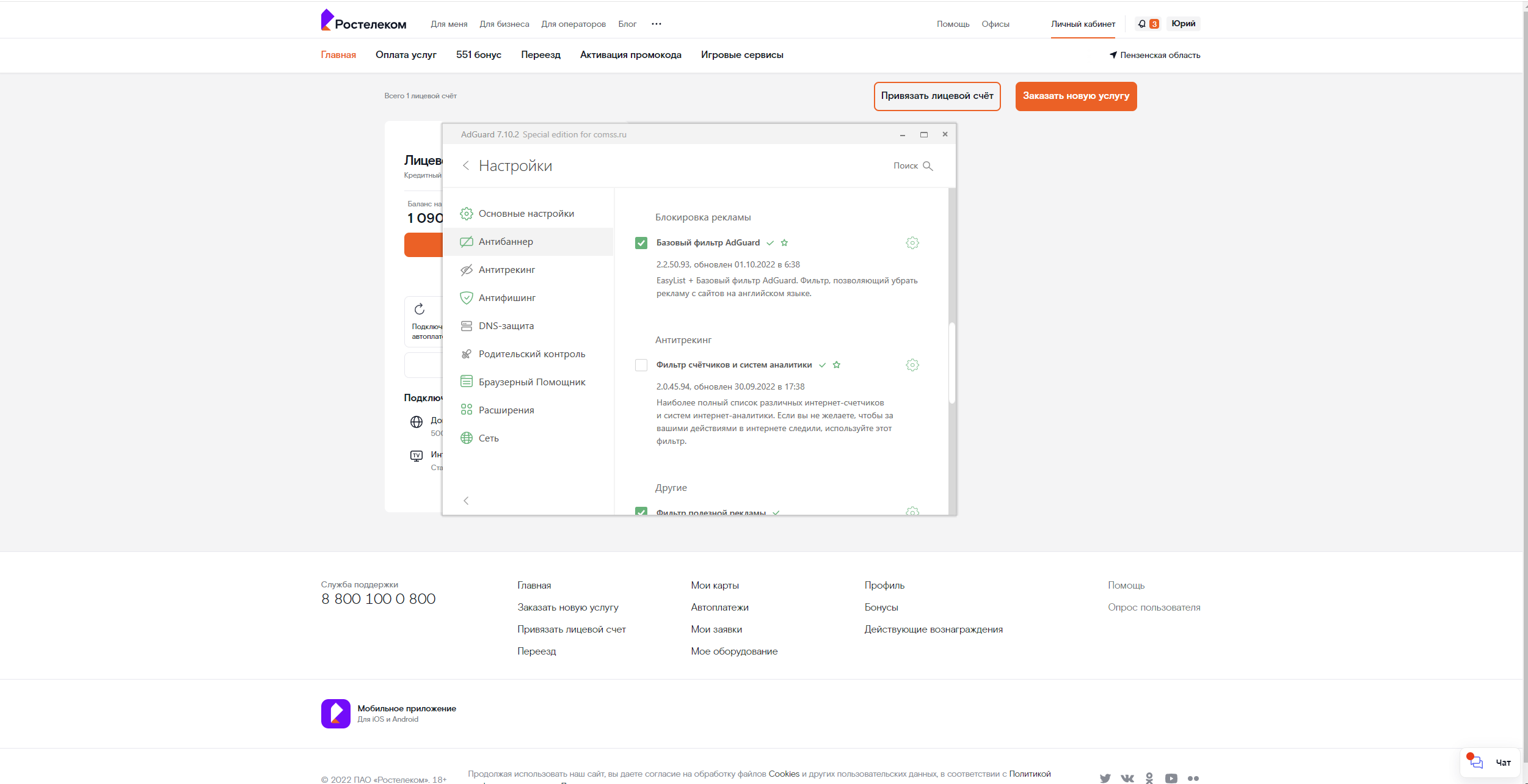 lk.rt.ru · Issue #130822 · AdguardTeam/AdguardFilters · GitHub