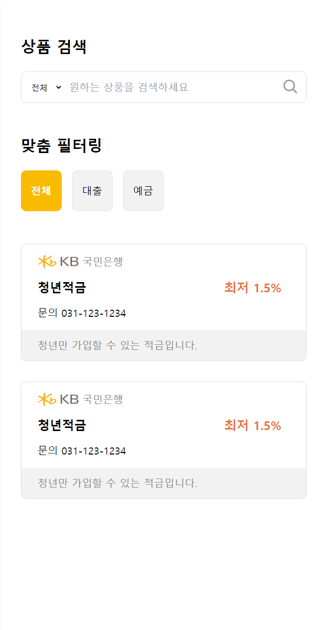 금융상품 상세페이지 - 마크업 & 스타일링 · Issue #20 · FastcampusMini/mini-project-fe · GitHub