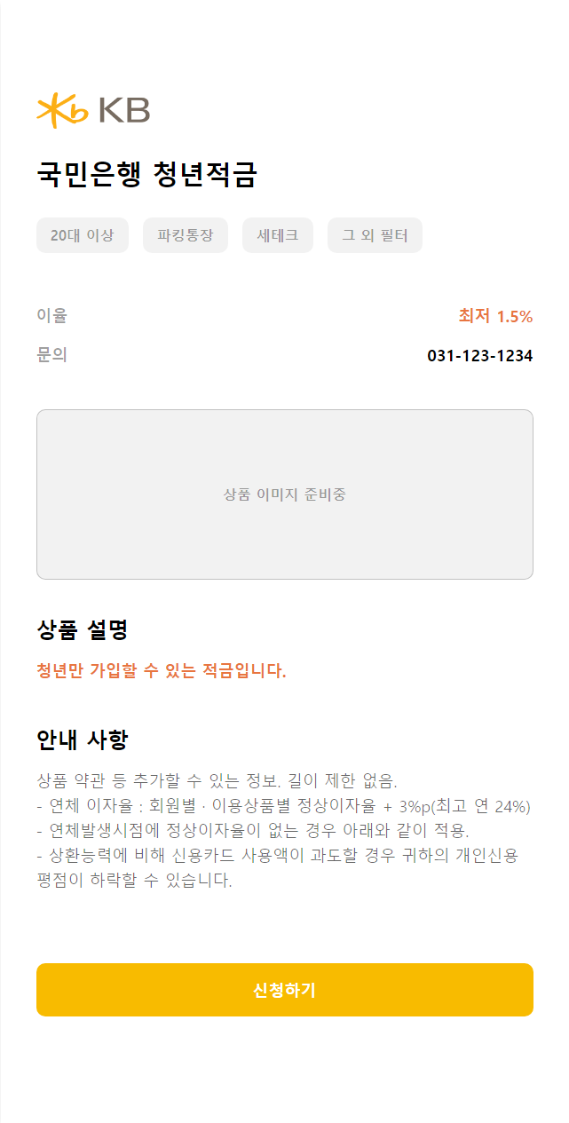 금융상품 상세페이지 - 마크업 & 스타일링 · Issue #20 · FastcampusMini/mini-project-fe · GitHub