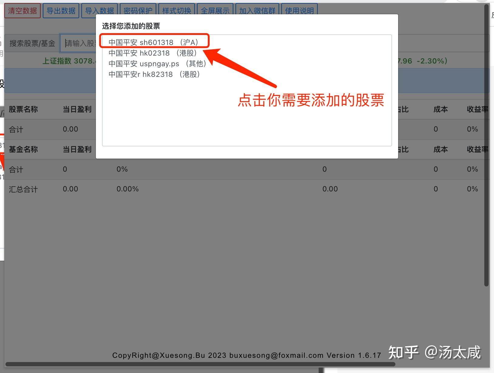GitHub - bu6030/stock-and-fund-chrome: 股基神器chrome扩展程序版本