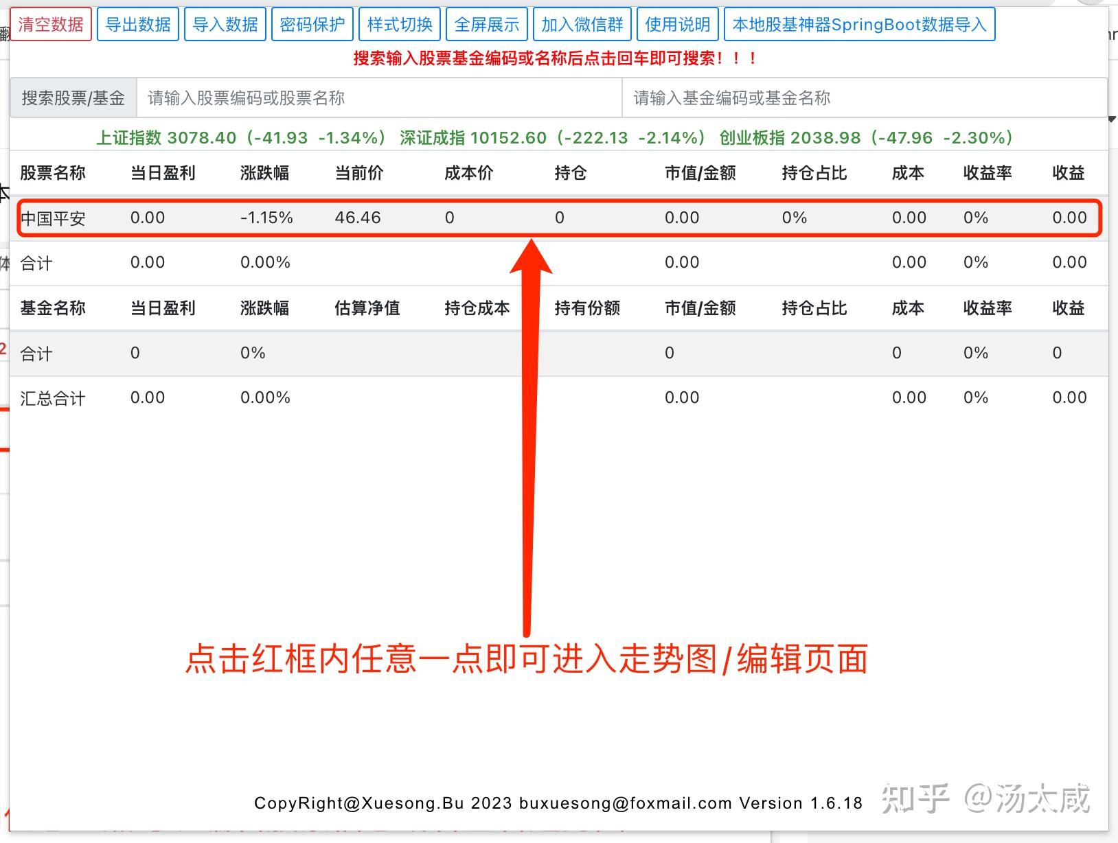 GitHub - bu6030/stock-and-fund-chrome: 股基神器chrome扩展程序版本