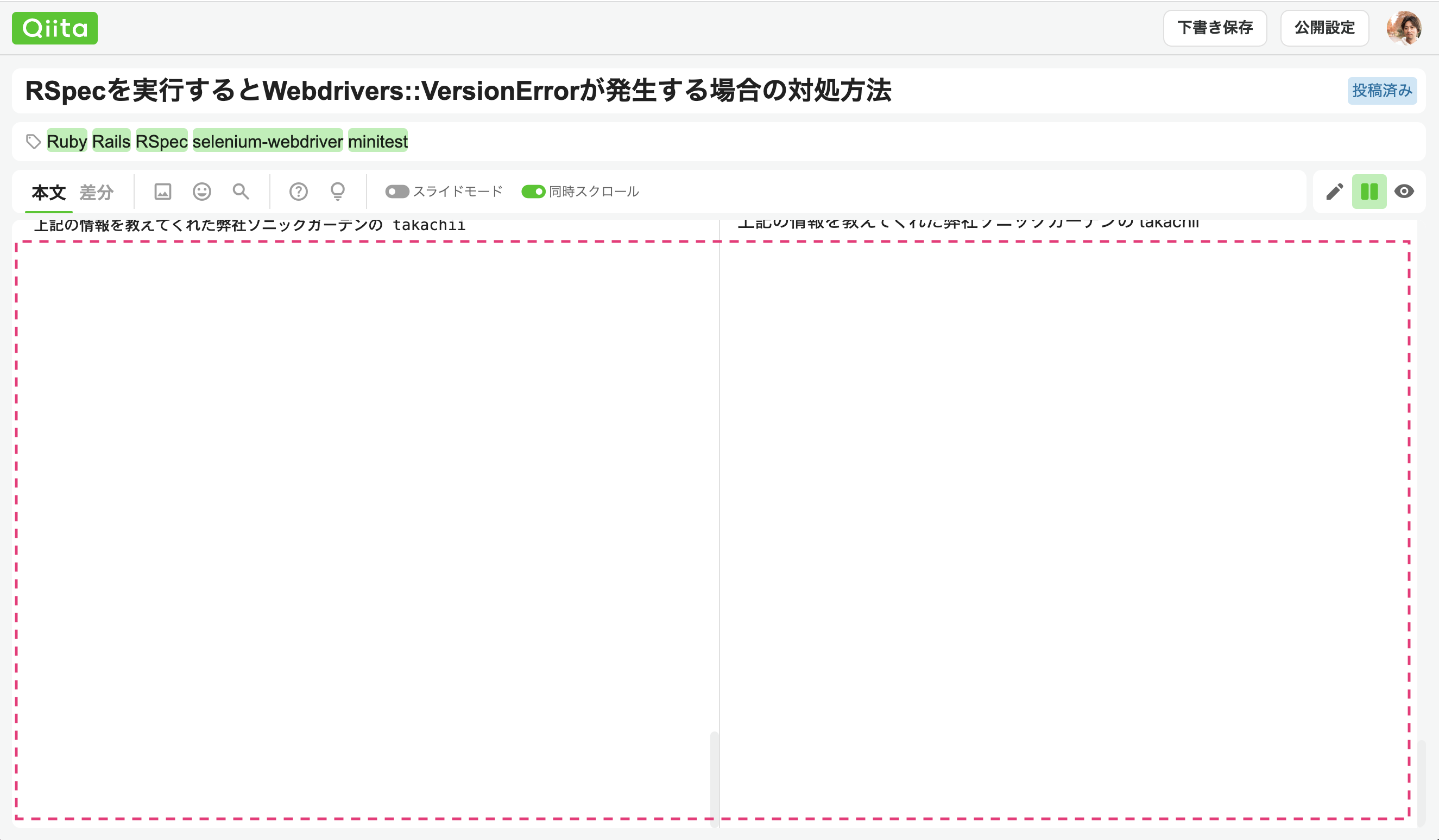 編集フォームに不自然な空白が表示される · increments qiita-discussions · Discussion #510 · GitHub
