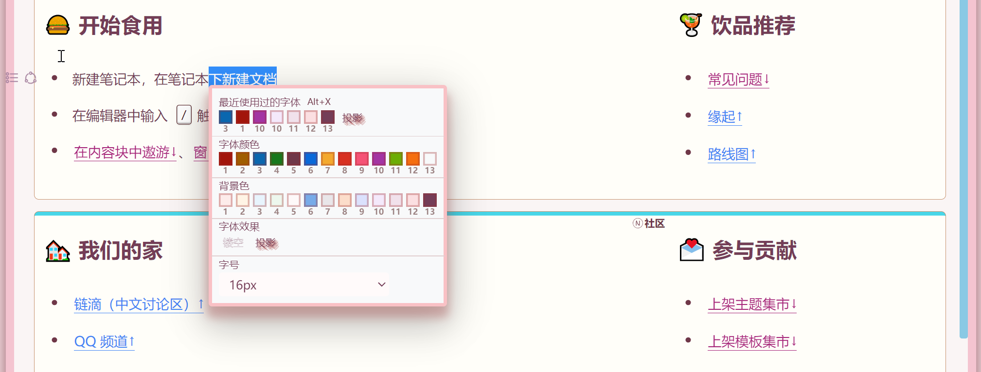 GitHub - StarDustSheep/pink-room: 一款思源笔记的粉色系主题