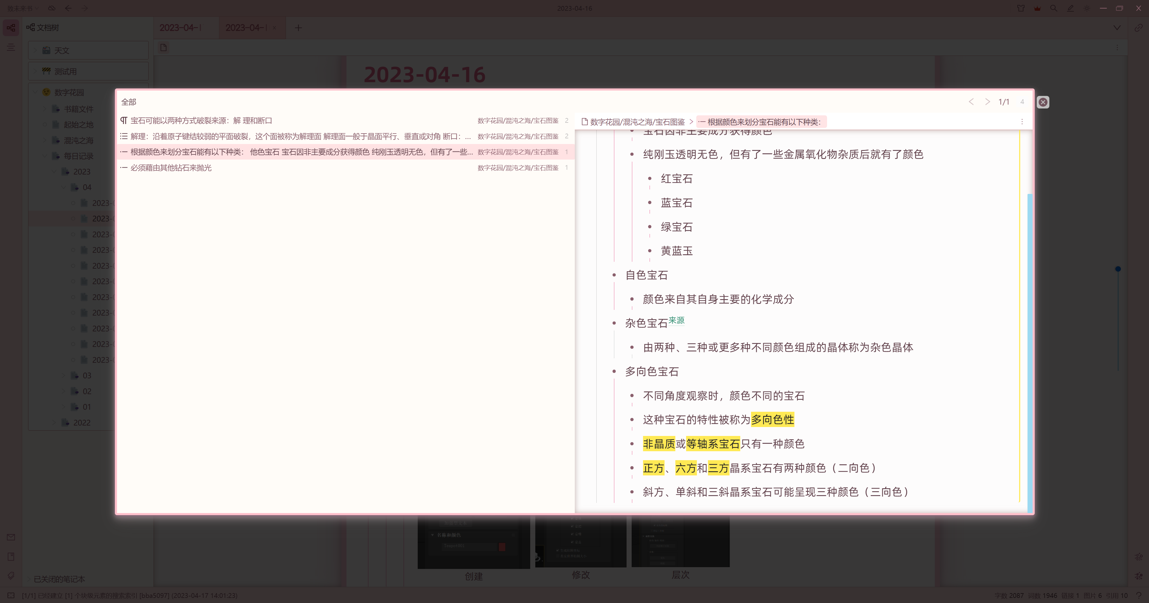 卷轴模式下卡片管理界面，右边正文会被左边遮挡住。 · Issue #21 · StarDustSheep/pink-room · GitHub