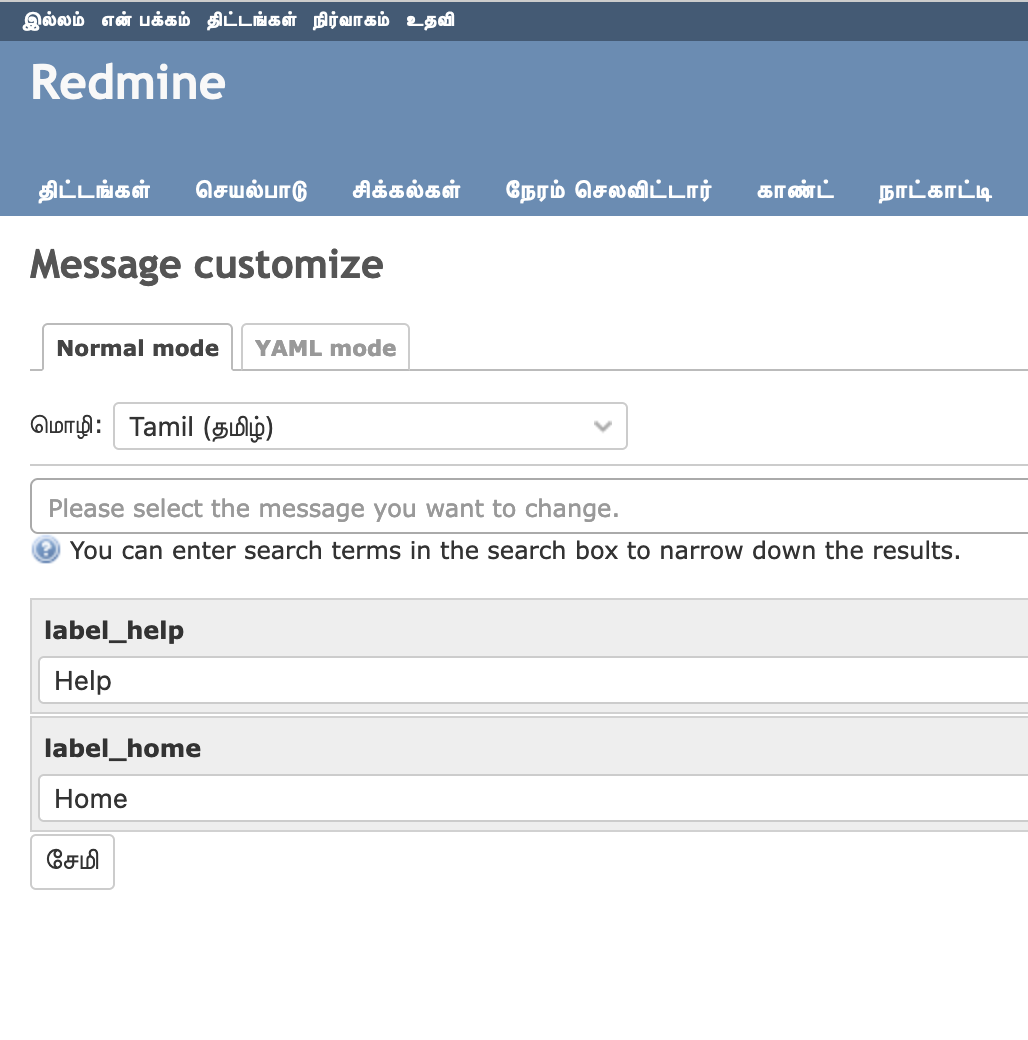 Cannot Customize Tamil Language Messages · Issue 60 · Farend Redmine Message Customize · Github