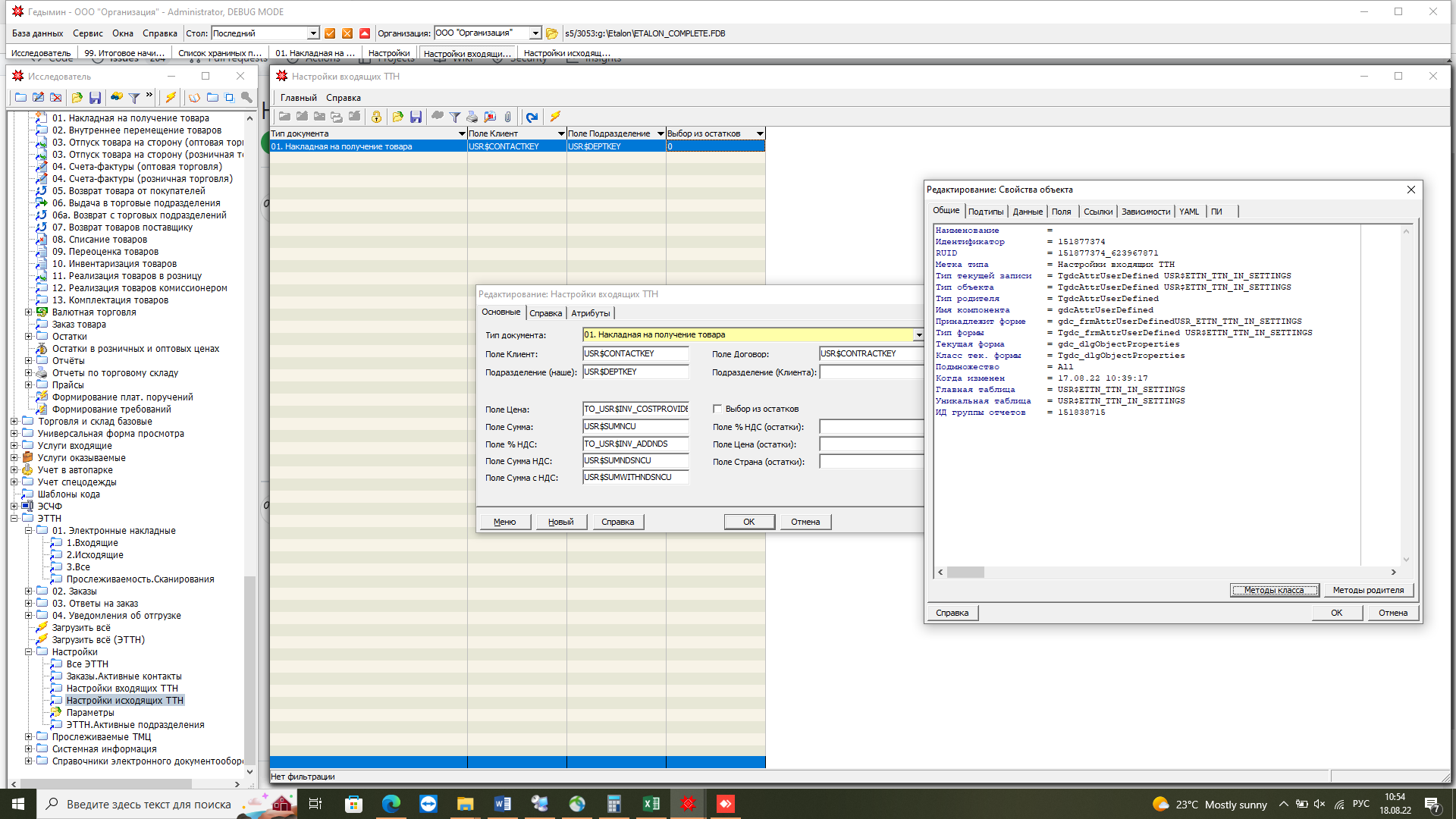 Настройки ЭТТН не добавляются в ПИ · Issue #4285 · GoldenSoftwareLtd/gedemin · GitHub