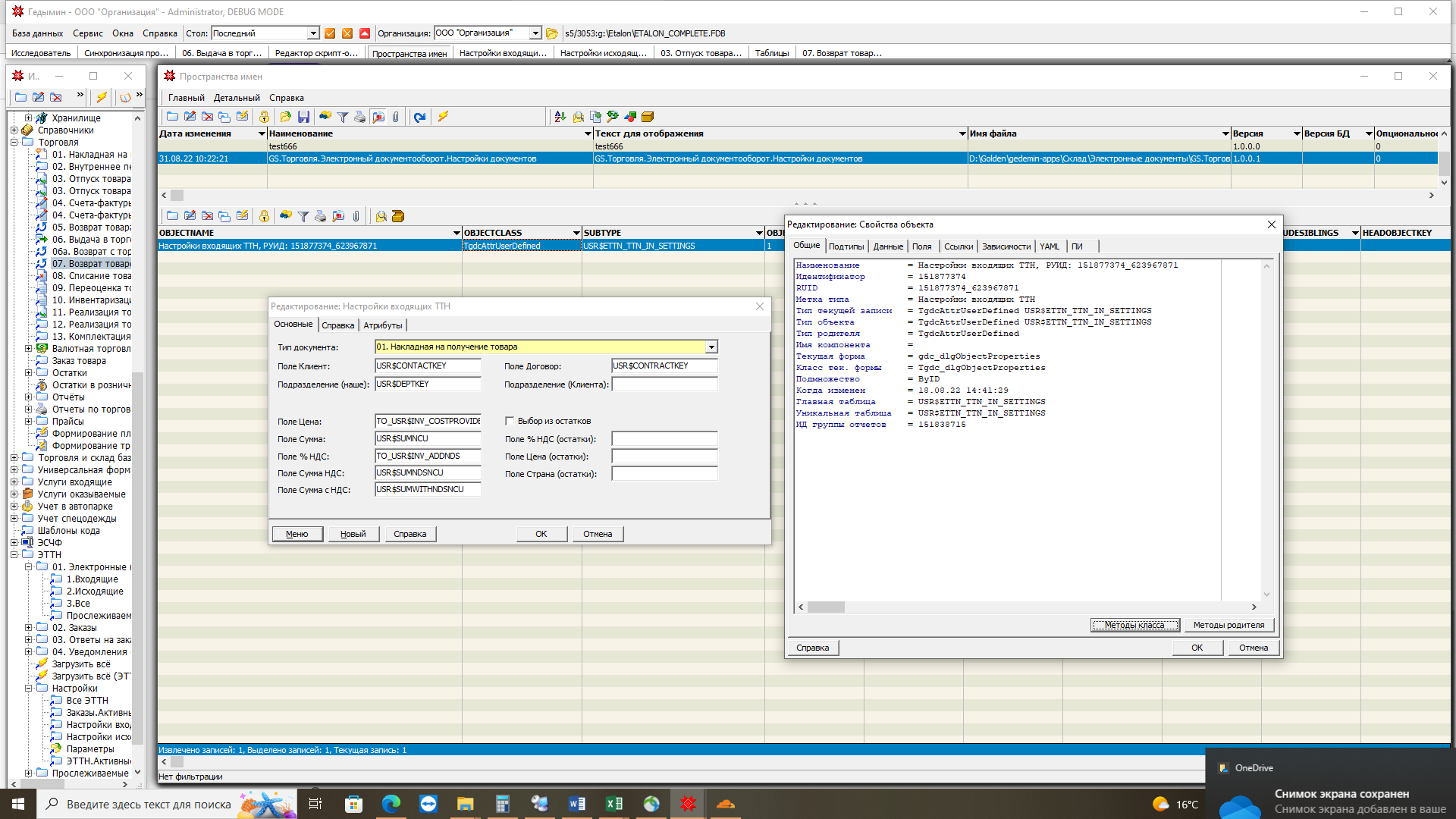 Настройки ЭТТН не добавляются в ПИ · Issue #4285 · GoldenSoftwareLtd/gedemin · GitHub
