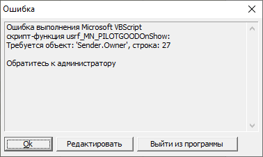 Проблемы с формой, вызванной из документа · Issue #4355 · GoldenSoftwareLtd/gedemin · GitHub