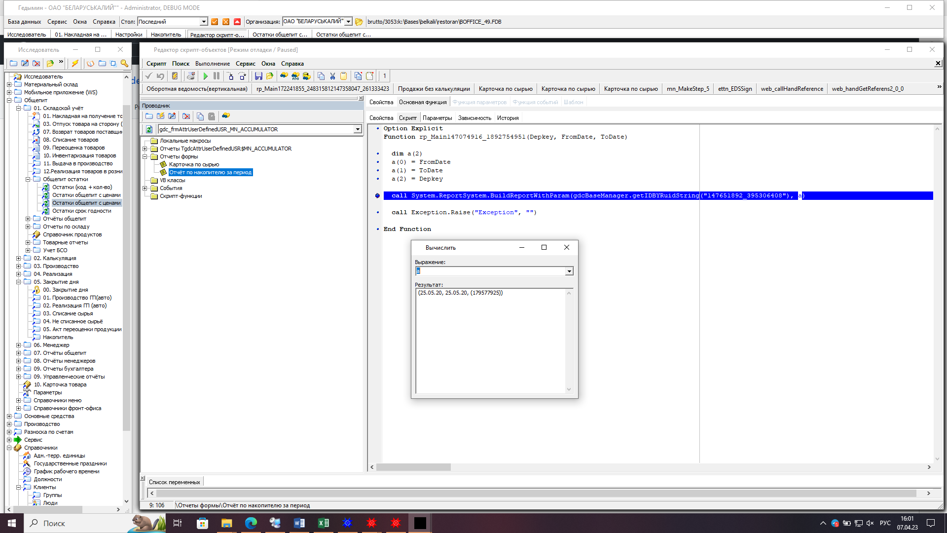 Проблема с передачей в отчет параметров массивом · Issue #4369 · GoldenSoftwareLtd/gedemin · GitHub