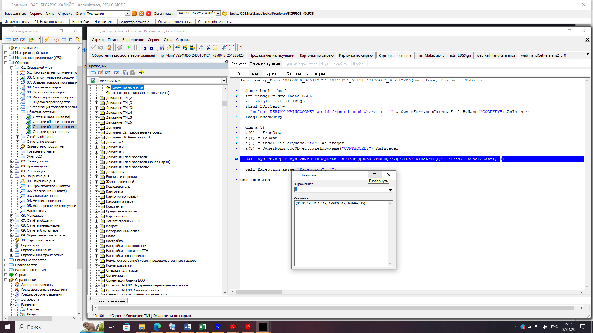 Проблема с передачей в отчет параметров массивом · Issue #4369 · GoldenSoftwareLtd/gedemin · GitHub