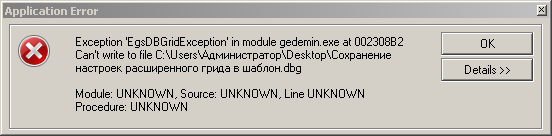 Мастер установок. Ошибка при сохранении в шаблон при использовании расширенного отображения ...