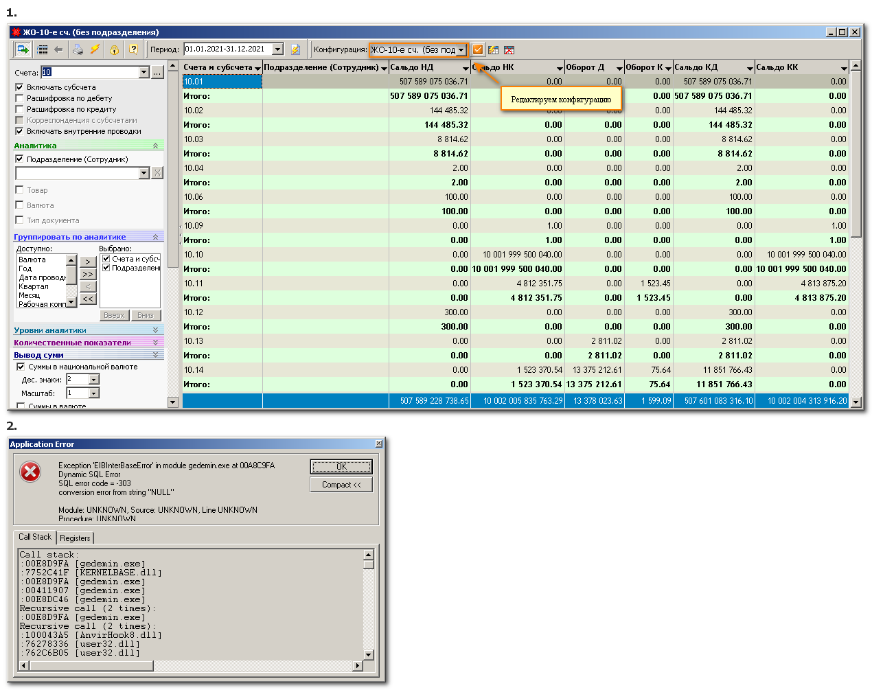 Бухгалтерия. Журнал-ордер. Ошибка при редактировании конфигурации · Issue #4132 ...