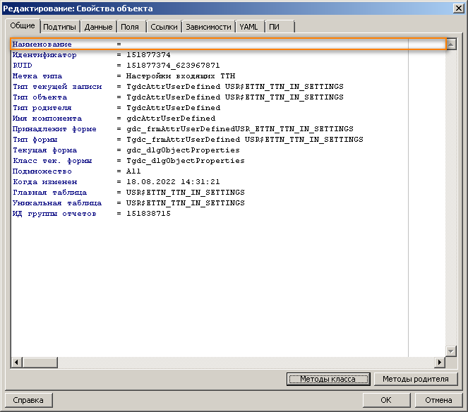 Настройки ЭТТН не добавляются в ПИ · Issue #4285 · GoldenSoftwareLtd/gedemin · GitHub