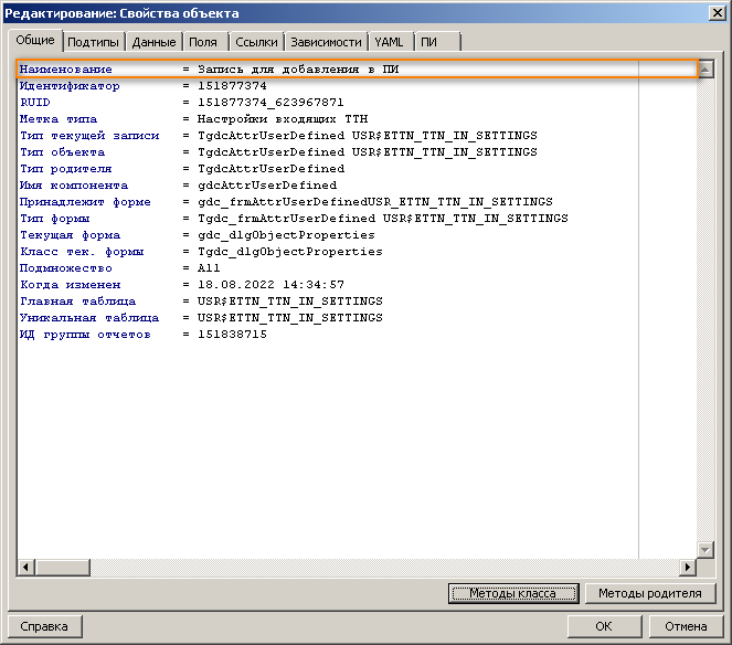Настройки ЭТТН не добавляются в ПИ · Issue #4285 · GoldenSoftwareLtd/gedemin · GitHub